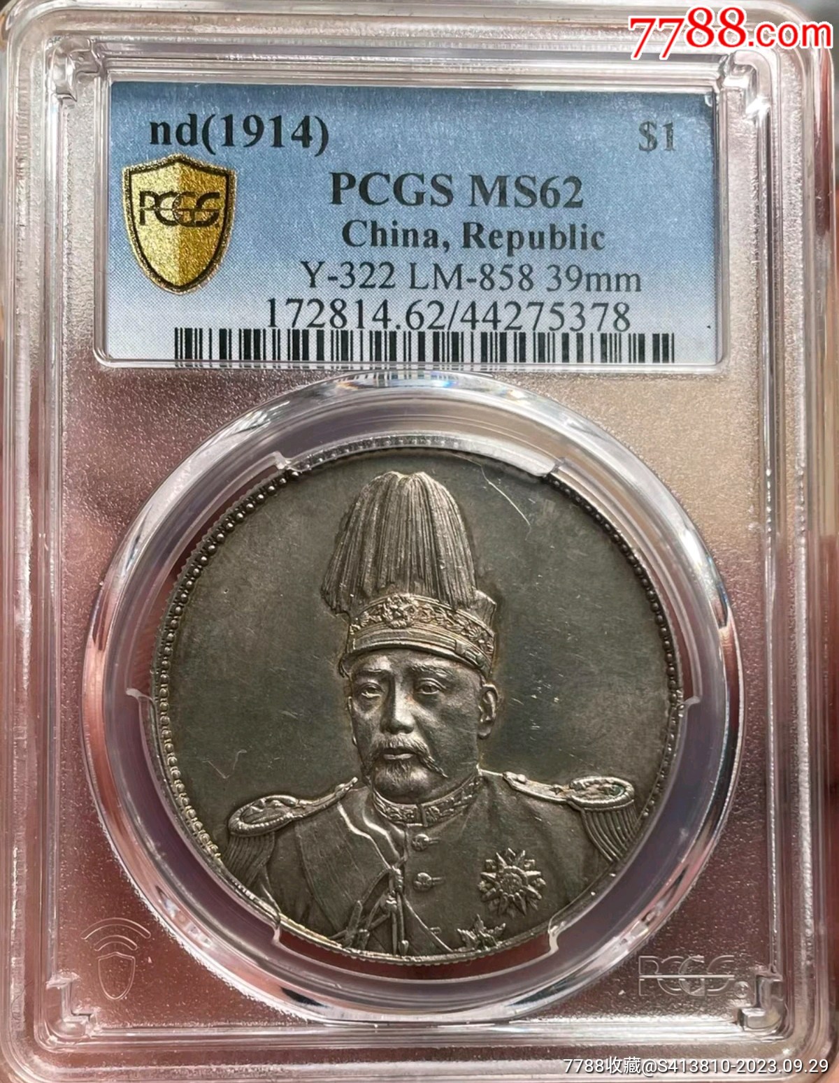 PCGS评级袁像共和纪念币MS62-价格:980000元-se96439569-银元/机制银币-零售-7788收藏__收藏热线