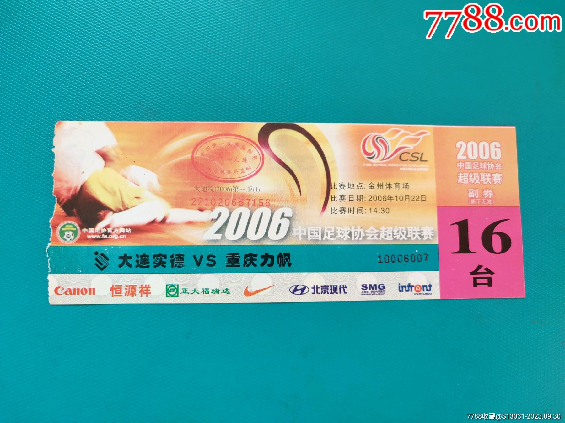 2006年中超足球联赛（大连实德-重庆力帆）-价格:20元-se96454259-体育/竞技门票-零售-7788收藏__收藏热线