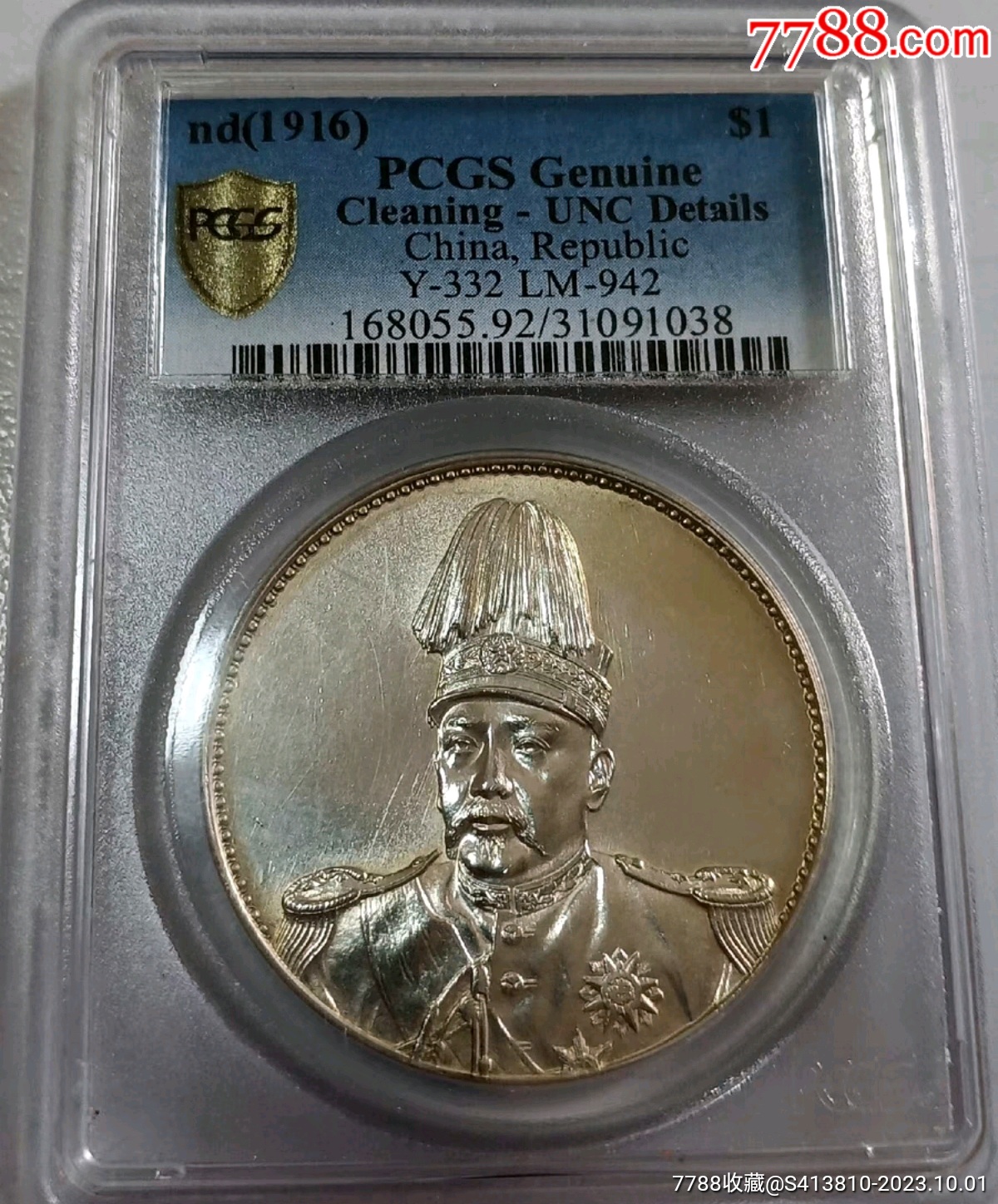 袁像飞龙银币，pcgs评级UNC92_银元/机制银币_图片欣赏_收藏价格_7788连环画