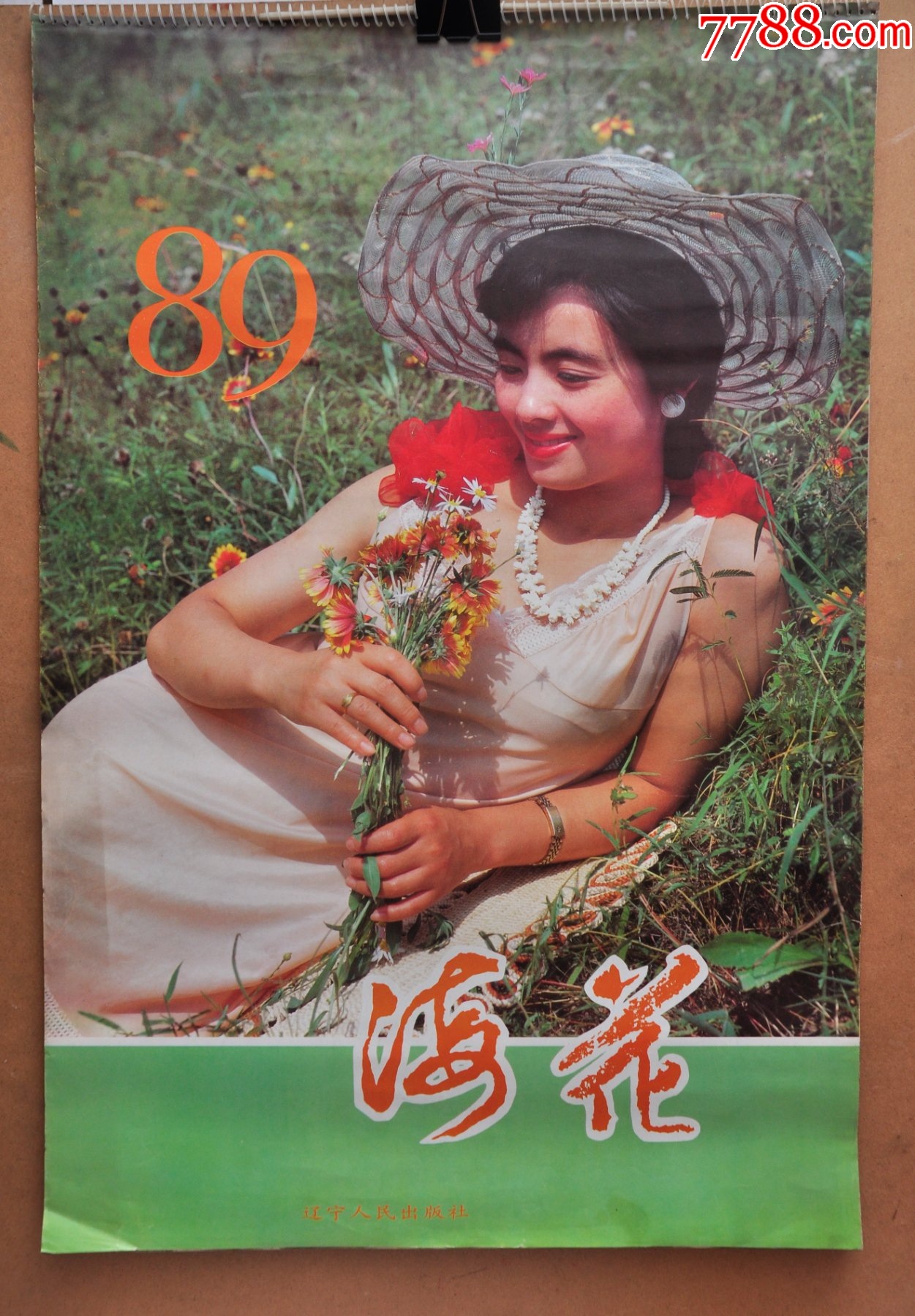 1989年海花泳衣美女挂历（13张全）_挂历/台历_老赫珍品轩【7788收藏__收藏热线】