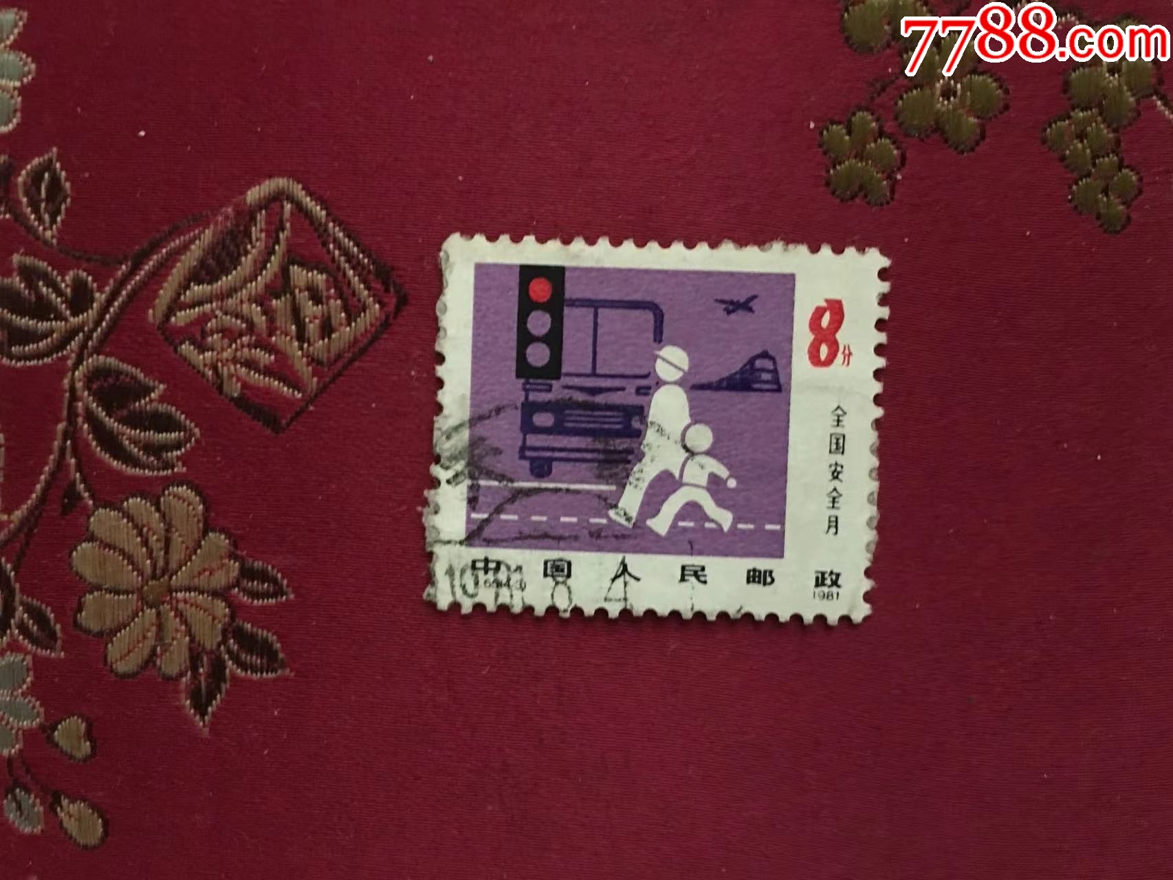 81年J65《安全月》4-3交通安全信销票（天津大戳）_“T”字邮票_冠子自藏按图发【7788收藏__收藏热线】