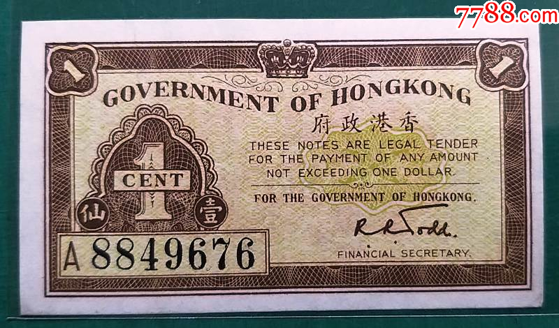 1941年香港政府壹仙A版A8849676近全新AU級-价格:100元-se96489302-港澳台钱币-零售-7788收藏__收藏热线