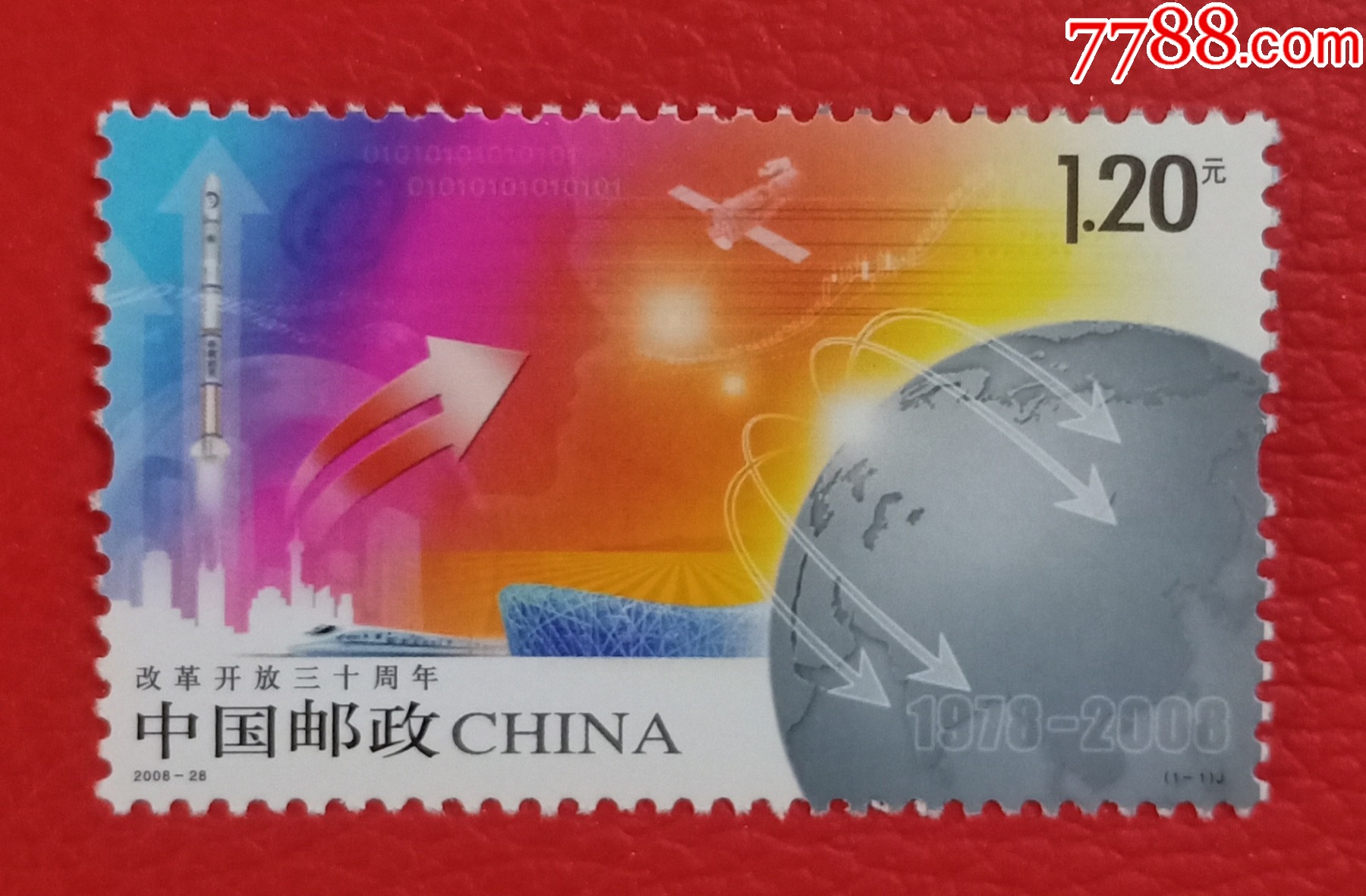 2008-28...改革开放三十周年_新中国邮票_图片鉴别_收藏价值_7788和田玉收藏