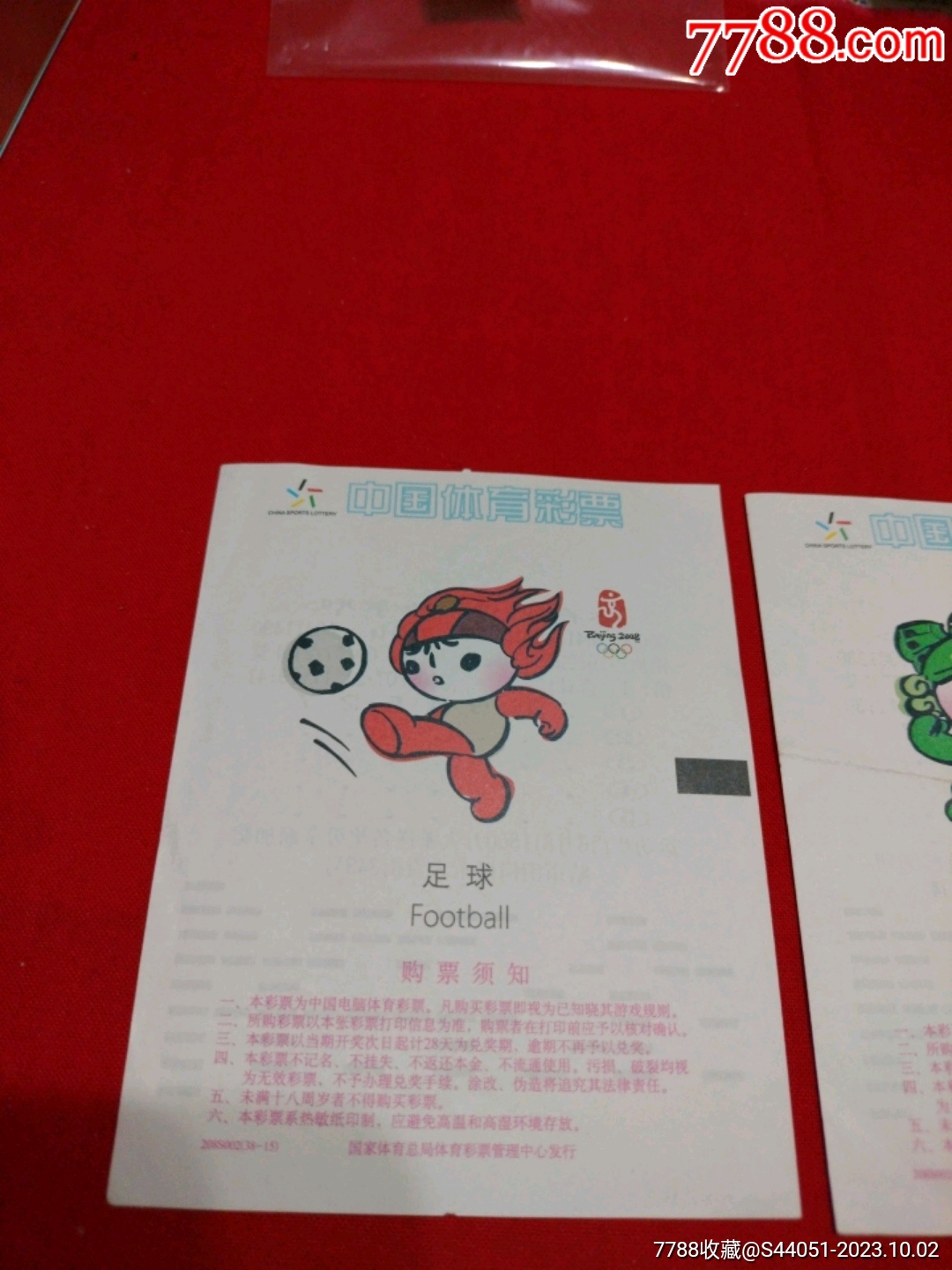 体育彩票208S002有14张-价格:5元-se96498032-彩票/奖券-零售-7788收藏__收藏热线