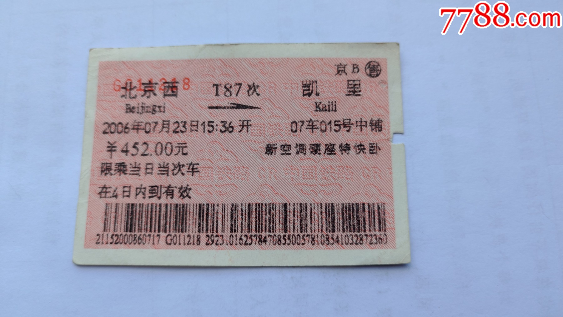 北京西-T87次-凯里-价格:4元-se96500866-火车票-零售-7788收藏__收藏热线