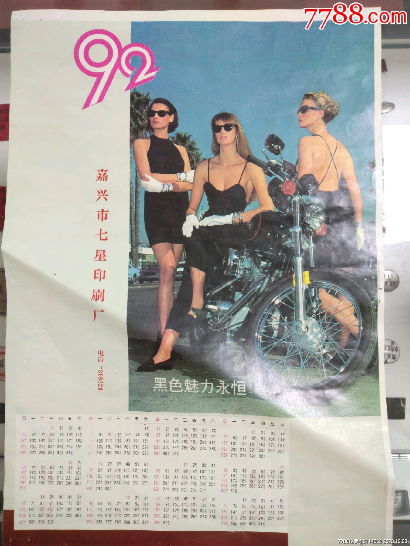 1992年挂历图-挂历/台历-7788商城__七七八八商品交易平台(7788.com)