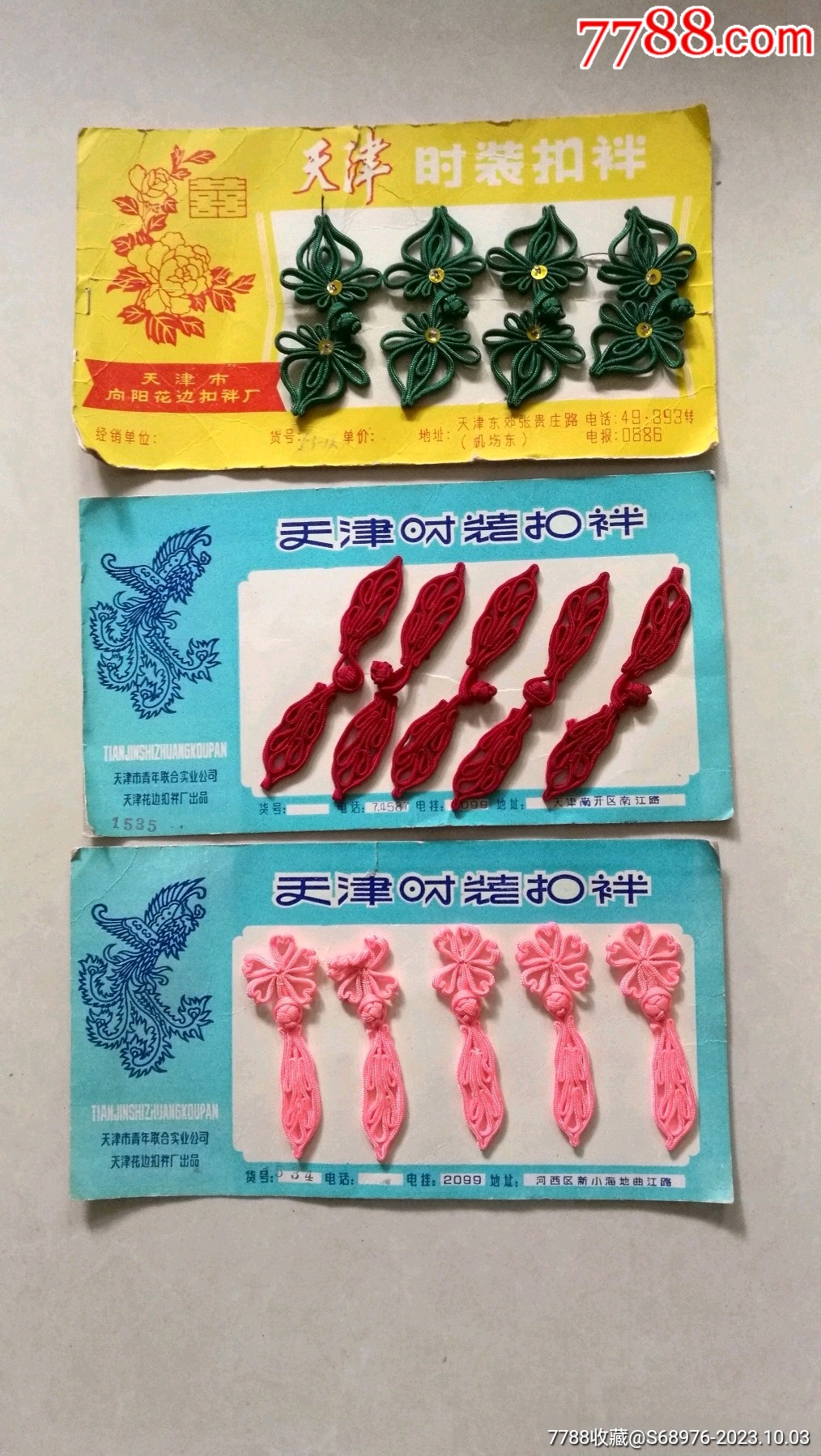 老扣拌，7080年代时装扣拌3套，全新带商标，时代感强，可用可藏，3套108元。_其他布艺品_大愚堂【7788收藏__收藏热线】