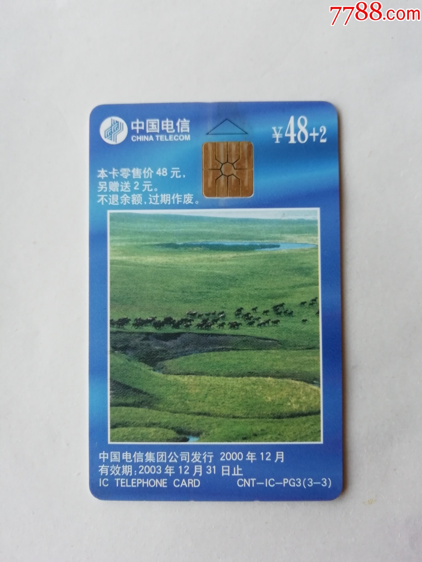CNT-IC-PG3（3-3)旧卡1枚_电话IC卡_涛艺雅藏阁【7788收藏__收藏热线】