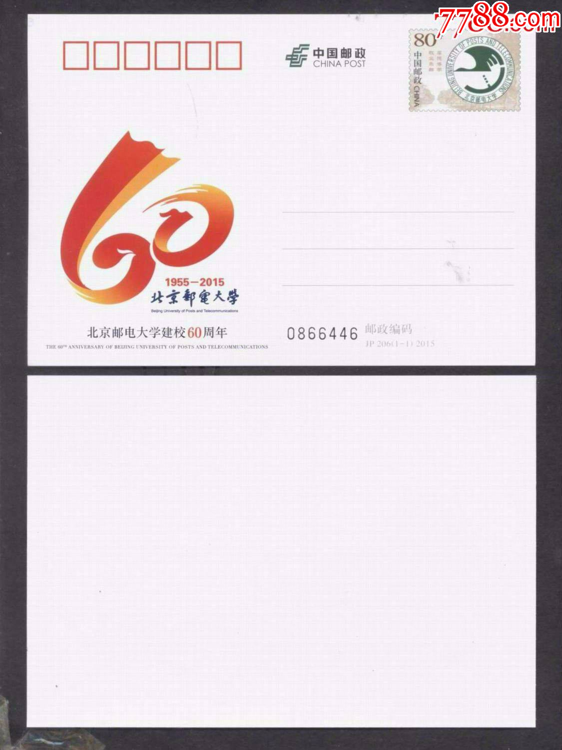 JP206《北京邮电大学建校60周年》邮资片-价格:1元-se96525356-明信片/邮资片-零售-7788收藏__收藏热线