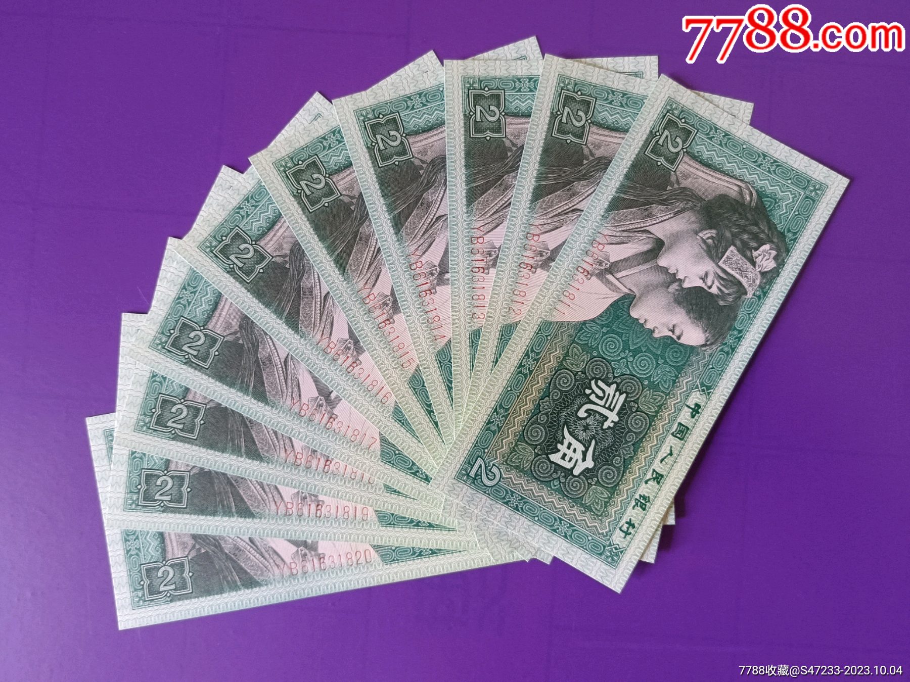 801+8002全同号双胞胎11-20标十_人民币_收藏交流_回收价值_7788磁带收藏