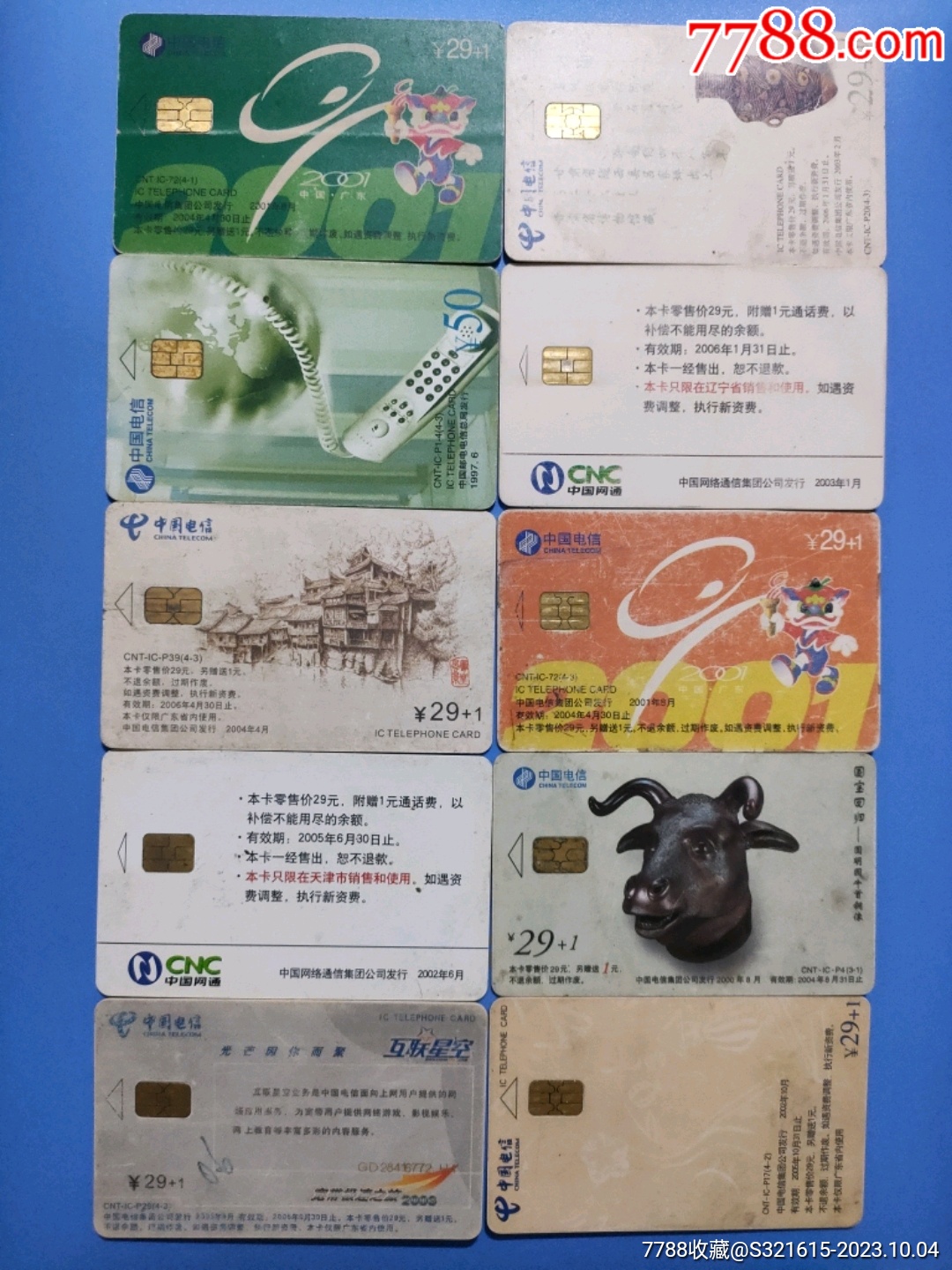 IC卡10枚和售，品相如图，售出不退_电话IC卡_丽姐收藏【7788收藏__收藏热线】