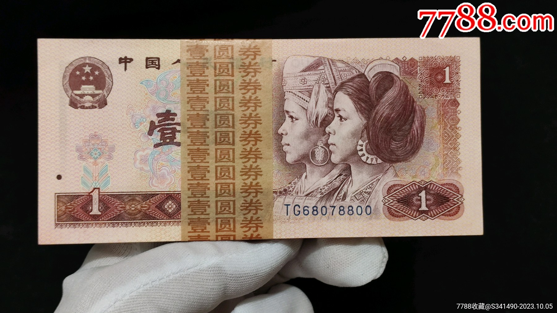 801红金龙超强荧光80张连号_人民币_图片价格_收藏行情_7788集邮网