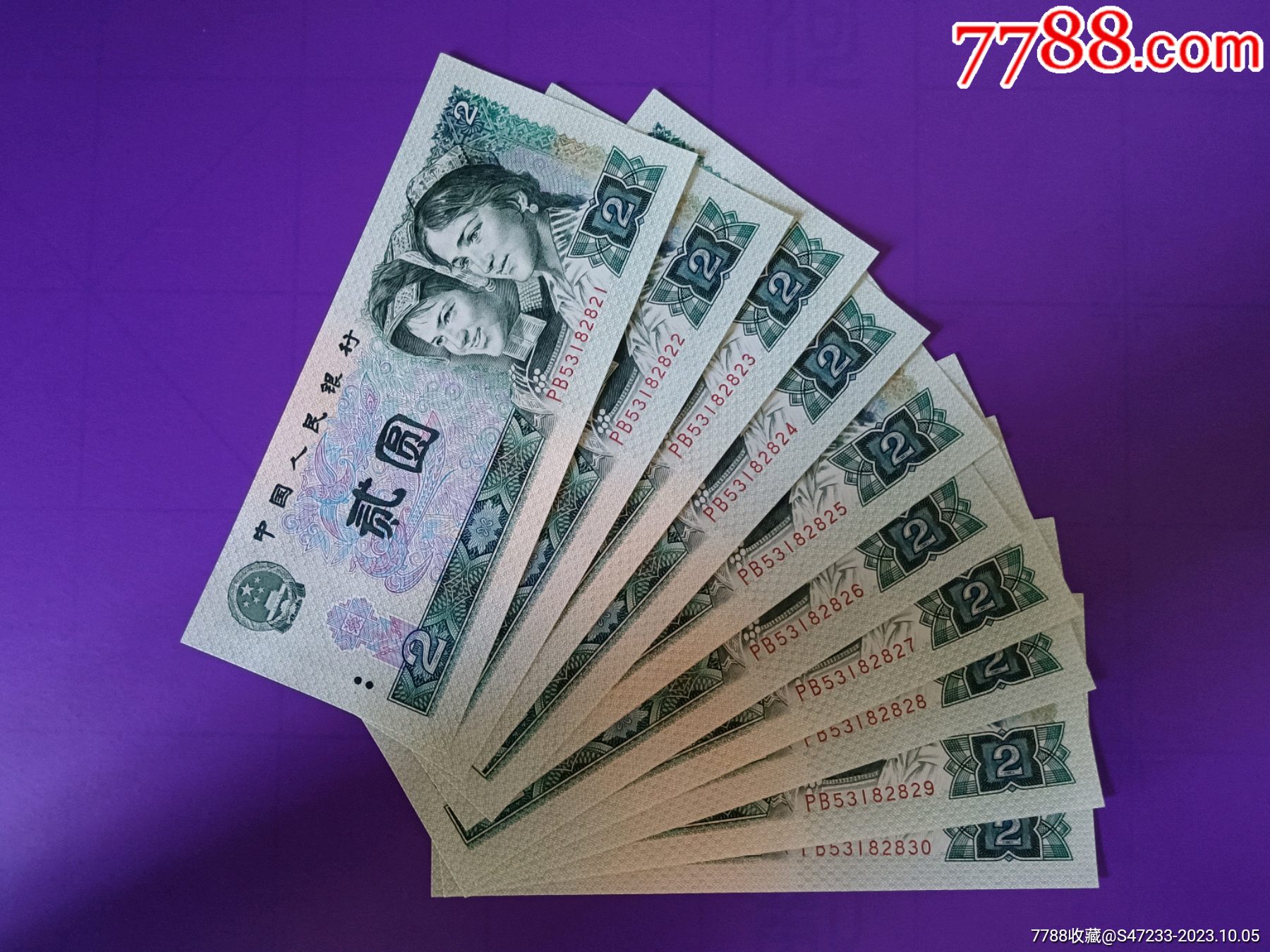 902+961全同号双胞胎21-30标十_货币人民币_雅山阁【7788收藏__收藏热线】