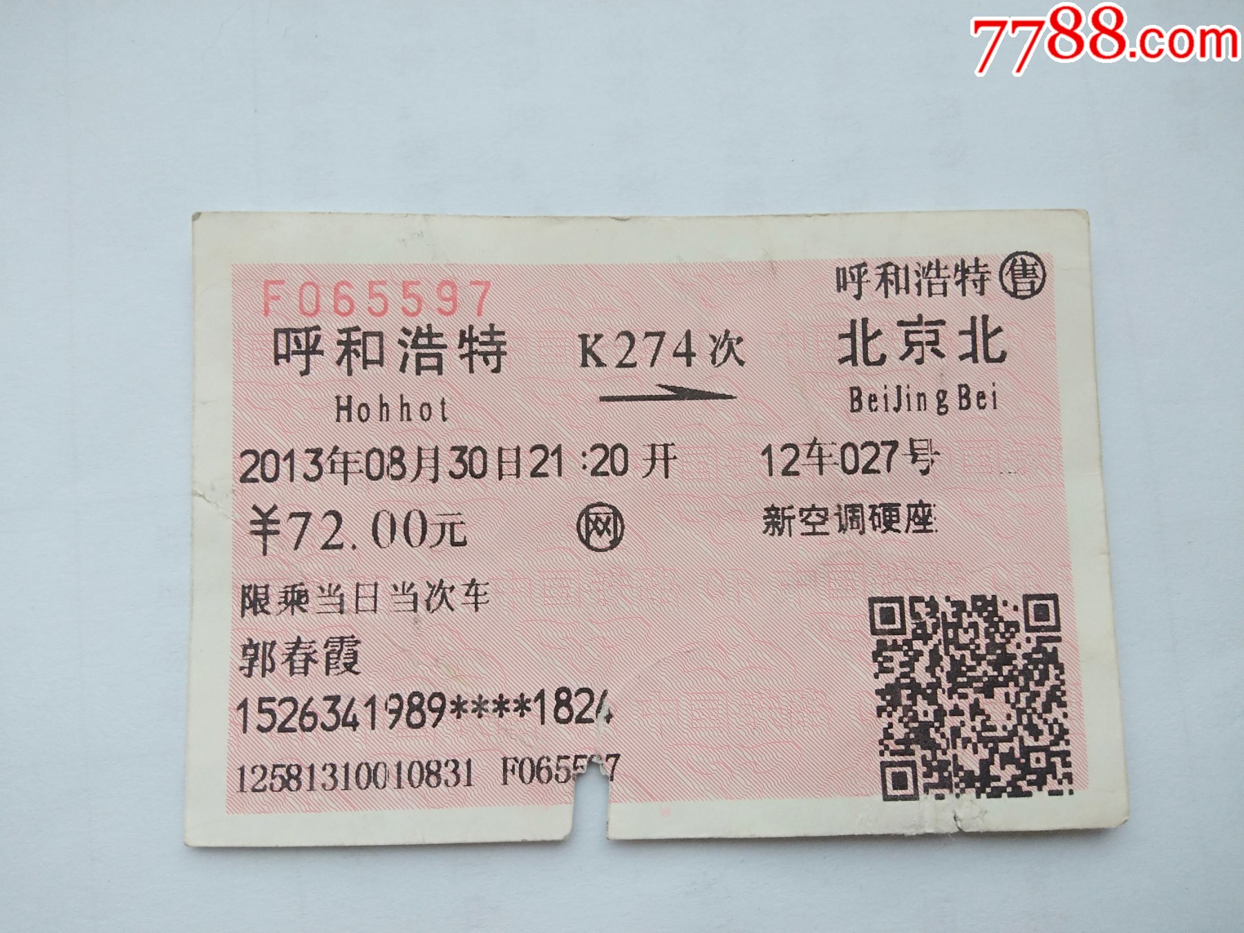呼和浩特-K274次-北京北-价格:3元-se96551413-火车票-零售-7788收藏__收藏热线