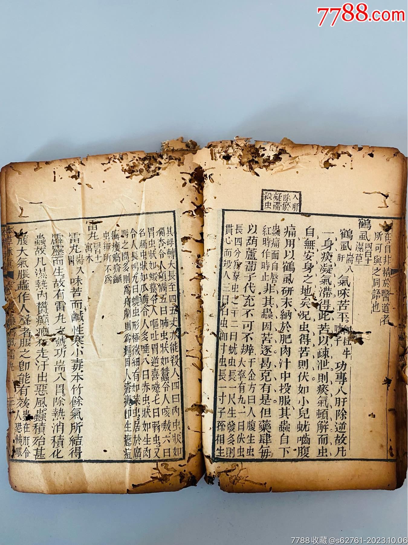 Z-2010古籍本草求真-价格:158元-se96555333-古籍/善本-零售-7788收藏__收藏热线