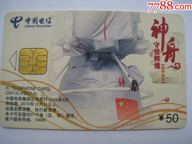 IC卡-价格:3元-se96575477-电话IC卡-零售-7788收藏__收藏热线