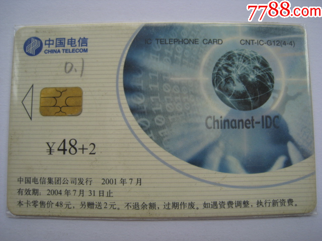 IC卡-价格:1元-se96576069-电话IC卡-零售-7788收藏__收藏热线