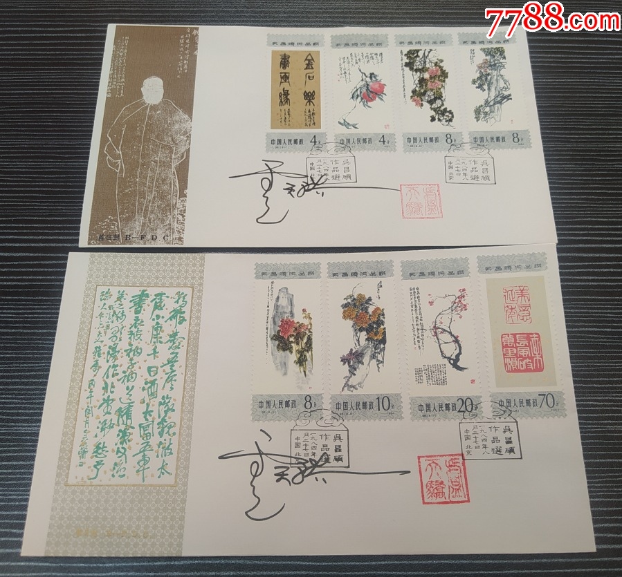 T98《吴昌硕作品选》卢天骄签名北京分公司首日封-信封/实寄封-7788商城__七七八八商品交易平台(7788.com)