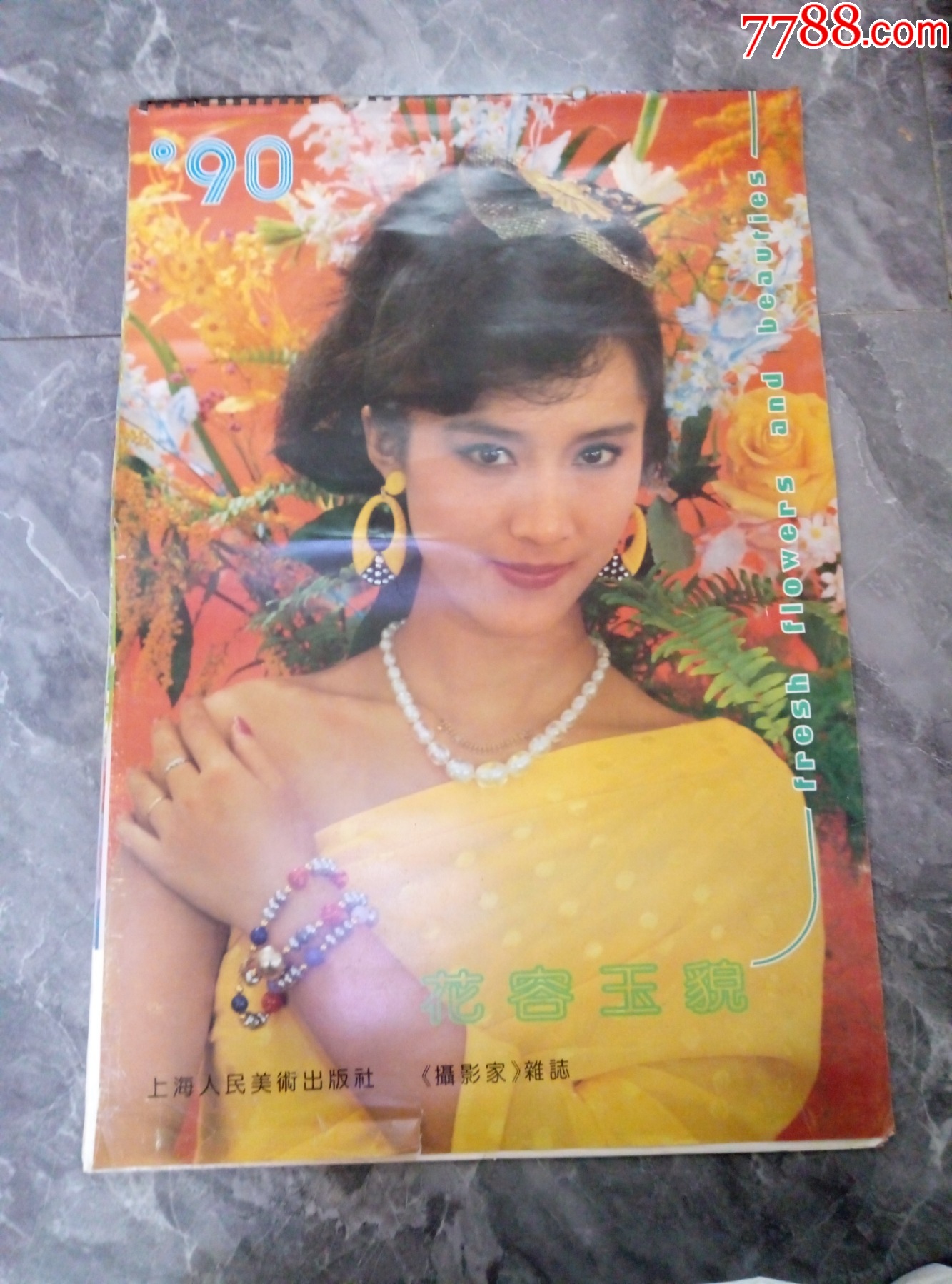 1990花容玉貌美女挂历-价格:40元-se96590756-挂历/台历-零售-7788收藏__收藏热线