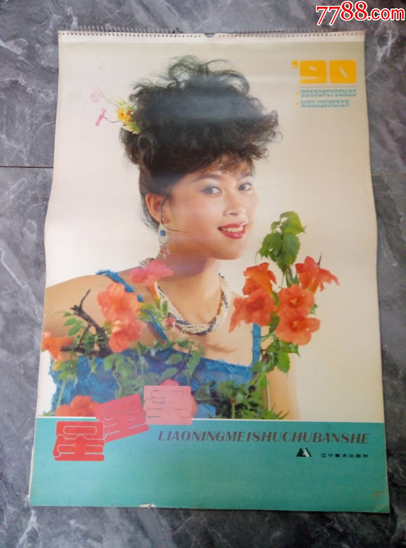 1990星星星美女挂历-价格:40元-se96590870-挂历/台历-零售-7788收藏__收藏热线
