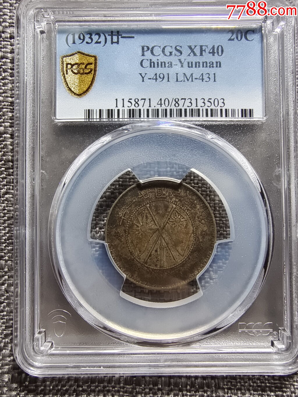 PCGS评级鉴定XF40老彩云南省造双旗贰角银币_银元/机制银币_天元钱币【7788收藏__收藏热线】