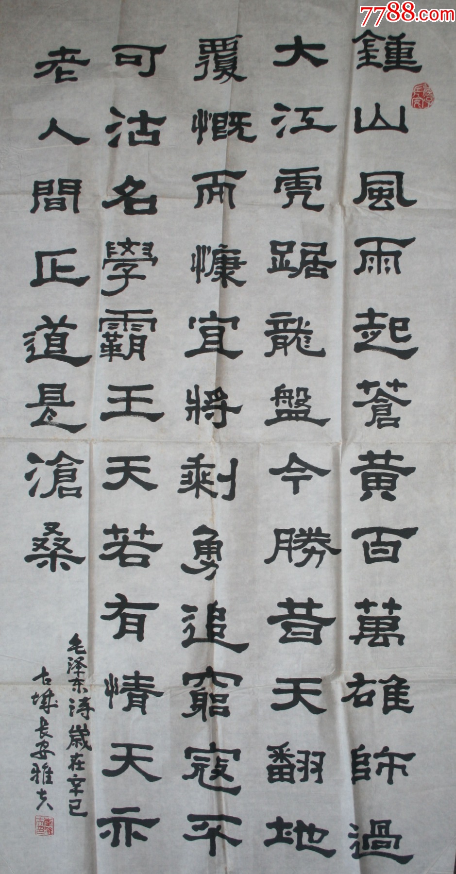 李雅夫作品，尺寸136cm*68cm-价格:200元-se96595991-书法原作-零售-7788收藏__收藏热线