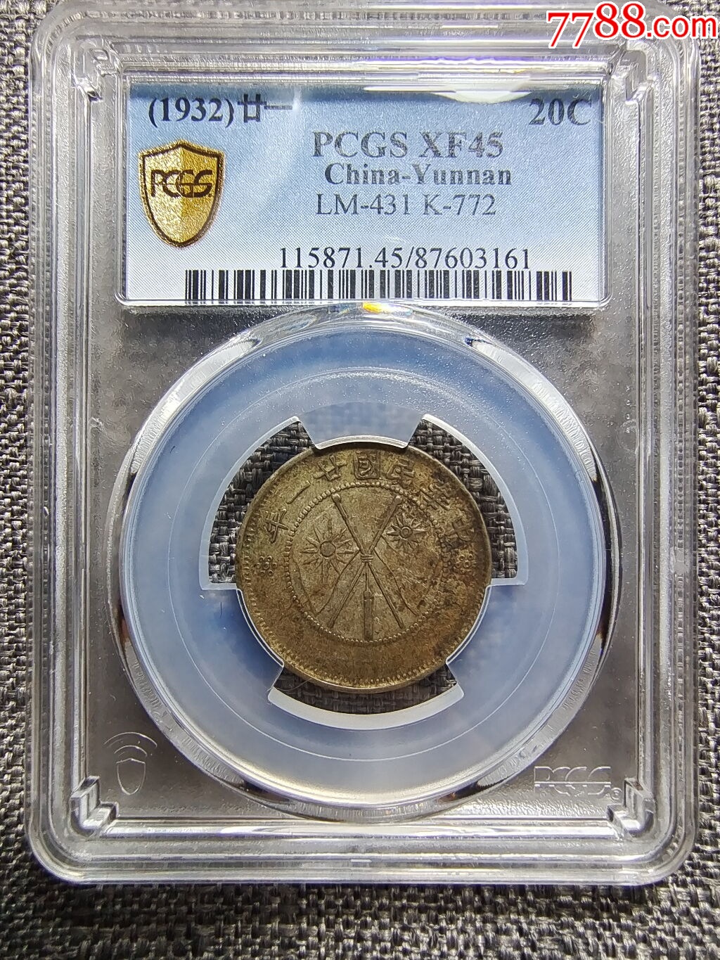 PCGS评级鉴定XF45原状态云南省造双旗贰角银币_银元/机制银币_天元钱币【7788收藏__收藏热线】