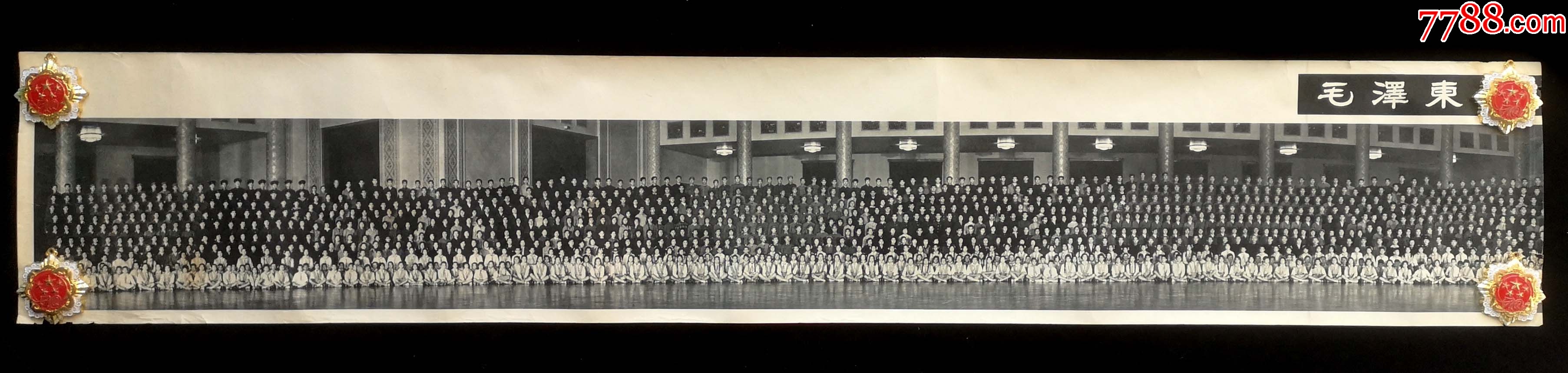 毛泽东主席同党和国家其他领导人接见参加演出东方红的全体人员合影1964年_老照片_北京火红年代【7788收藏__收藏热线】