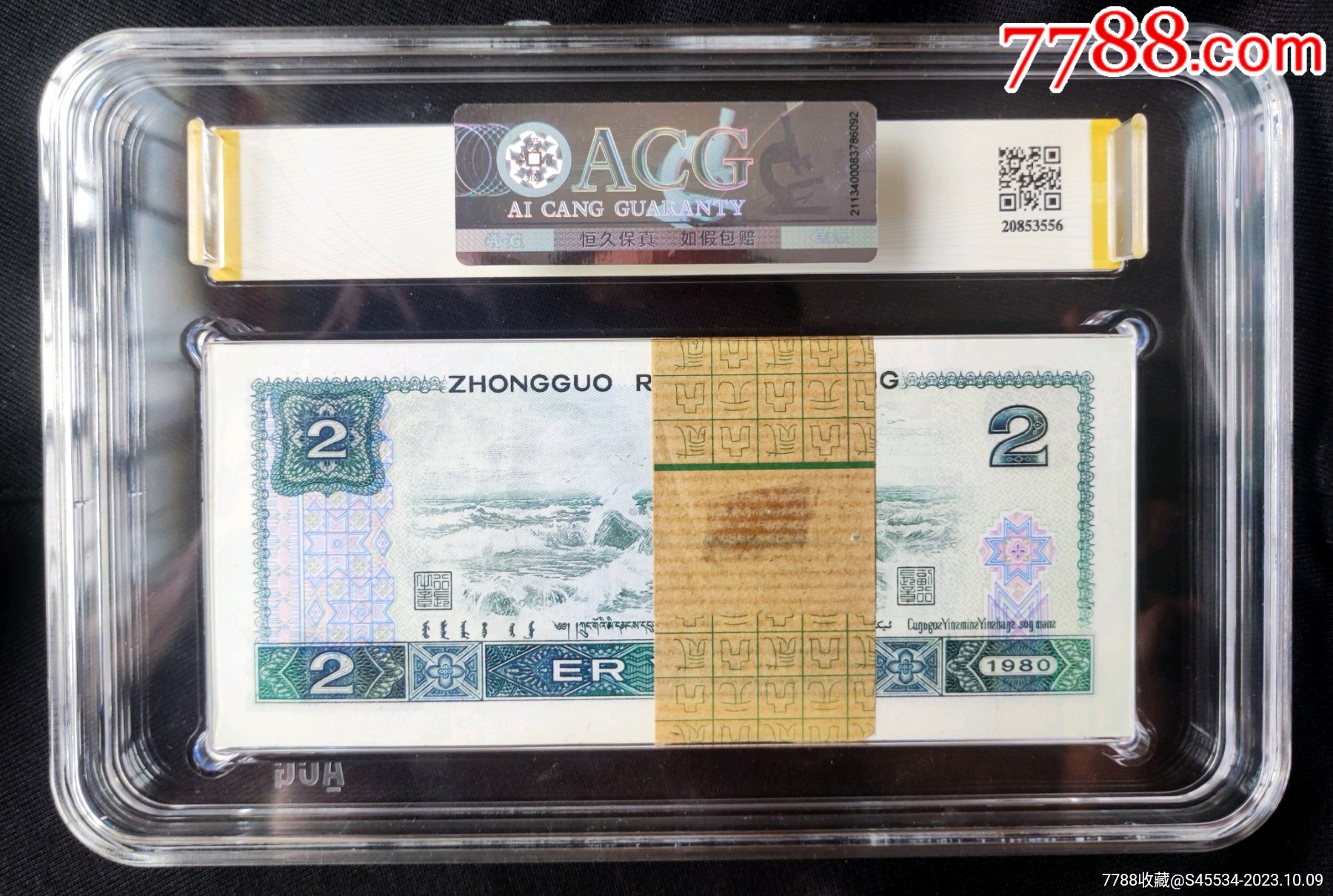 802绿钻三星66601老虎刀-人民币-7788钱币网