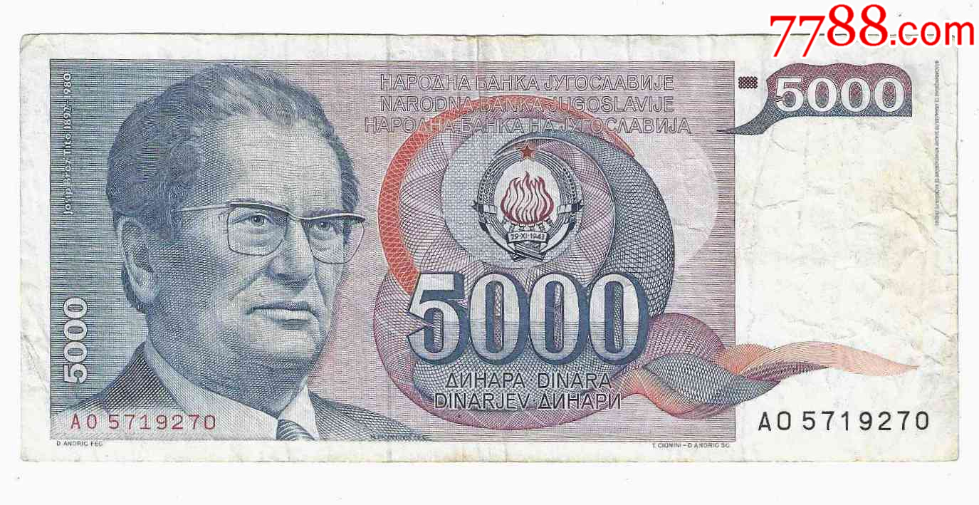 南斯拉夫纸币南斯拉夫社会主义联邦共和国5000第纳尔1985年铁托像-价格:12元-se96622411-外国钱币-零售-7788收藏__收藏热线