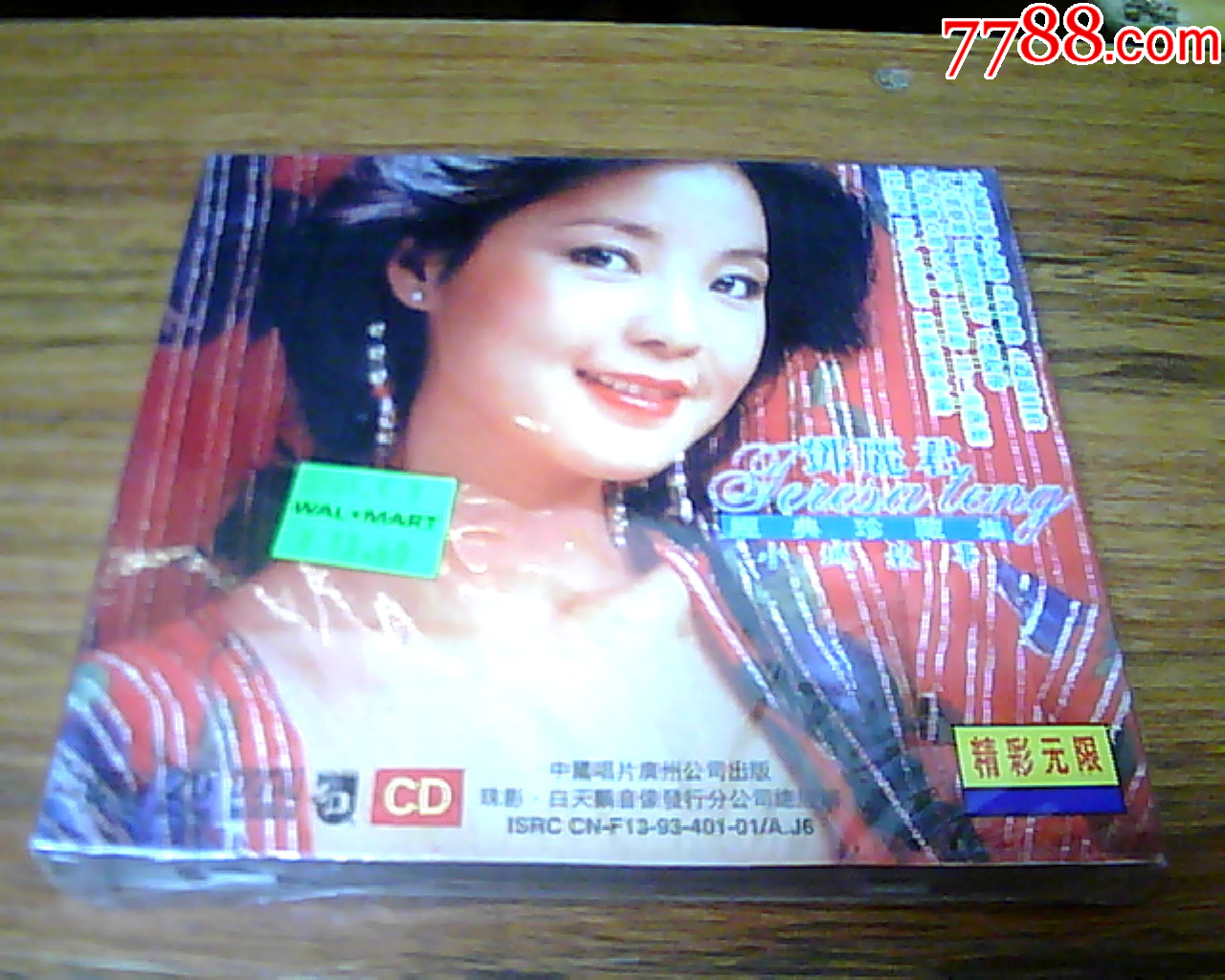 CD：邓丽君经典珍藏集：小城故事（未拆封）-价格:110元-se96624755-音乐CD-零售-7788收藏__收藏热线