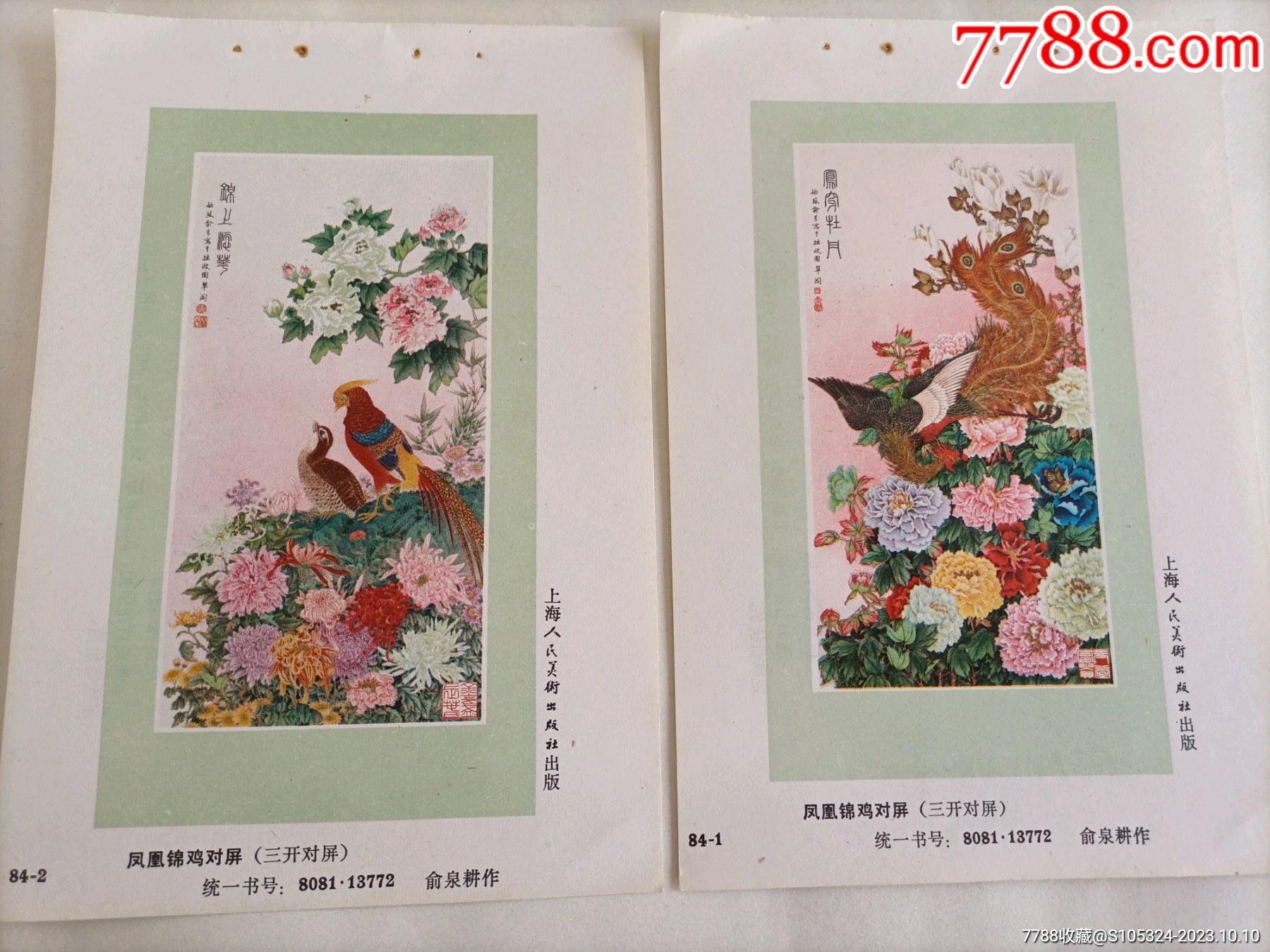 精美的年画缩样《凤凰锦鸡对屏（2张合售）》（请仔细阅图，品严者慎拍）-价格:6元-se96631445-年画缩样散页-零售-7788收藏__收藏热线