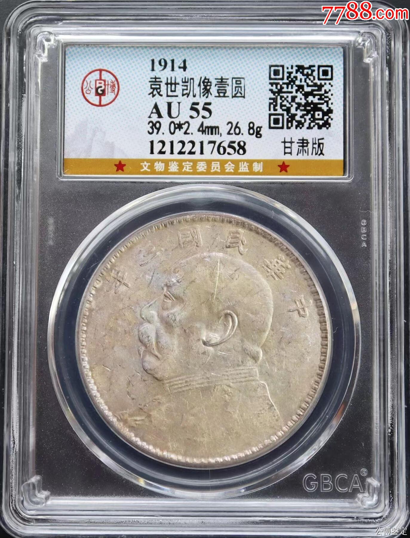 公博AU55甘肃版大头三年大头GBCA评级币AD0788_银元/机制银币_寻找飘逸【7788收藏__收藏热线】