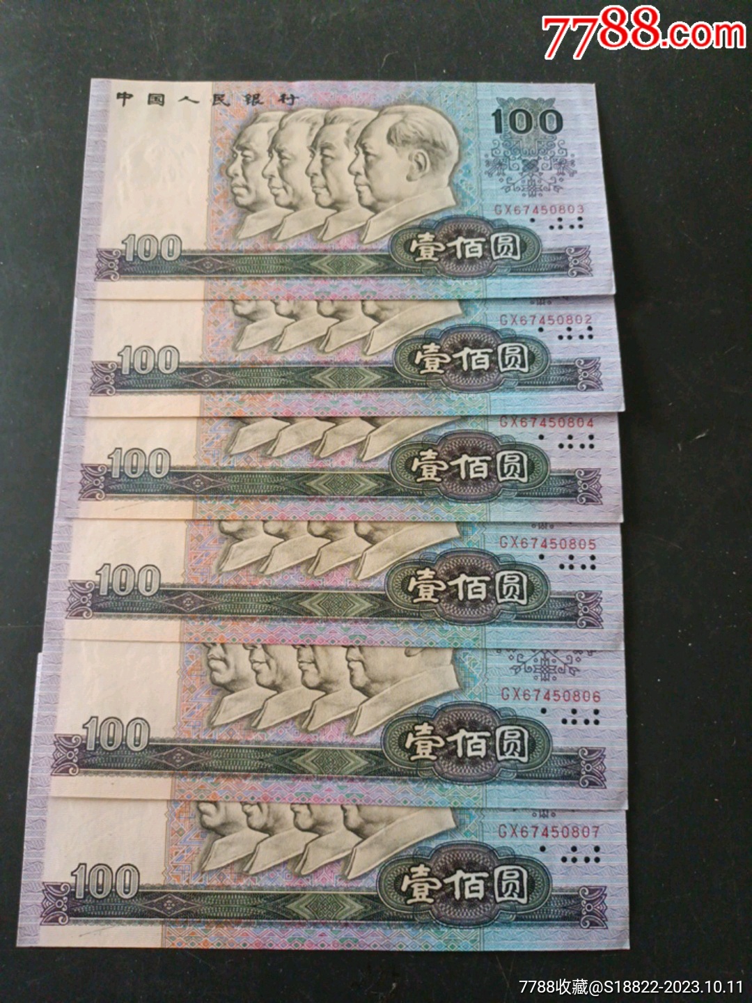 90100--6连--Gx_人民币_图片价格_收藏鉴定_7788钱币网