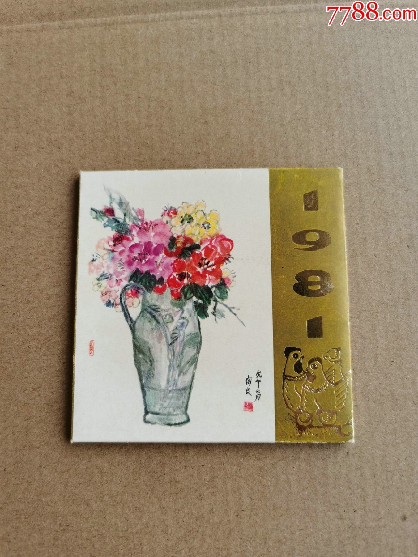 1981年韩美林美术作品年历片6张一套_年历卡_欢乐连藏【7788收藏__收藏热线】