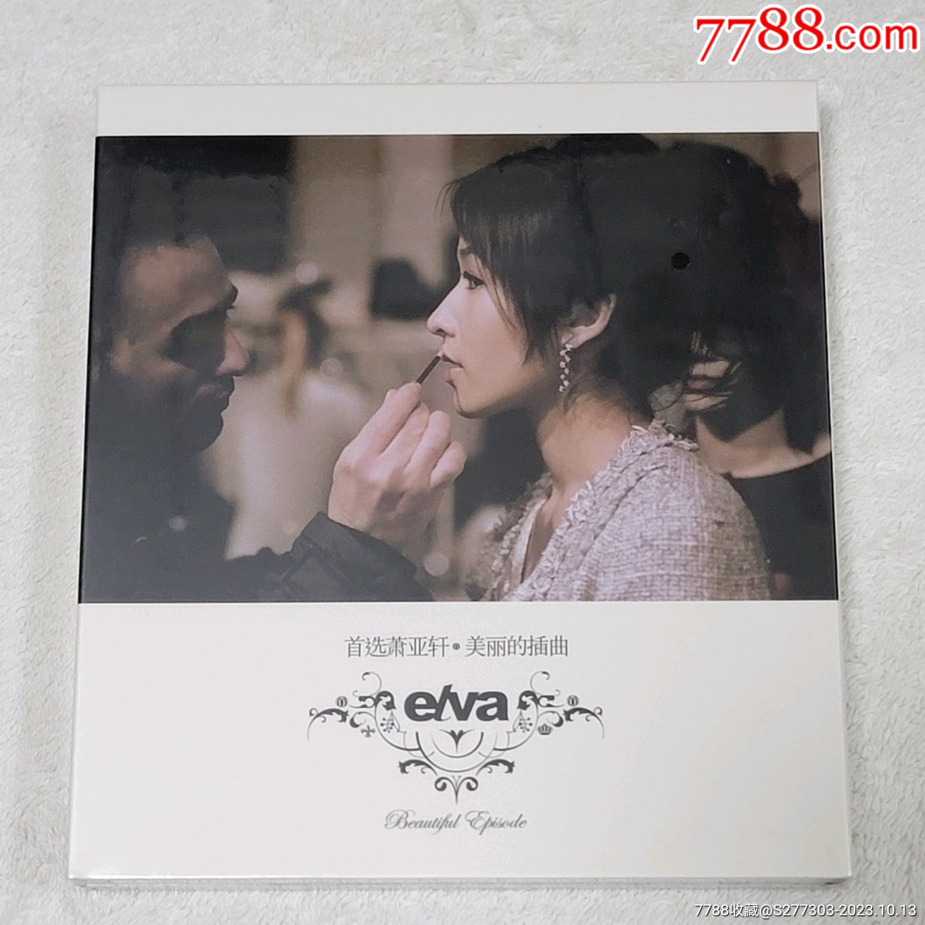 萧亚轩经典五大首选萧亚轩·美丽的插曲精选集2CD专辑唱片全新未拆封首批_音乐CD_图片欣赏_收藏价格_7788烟标收藏