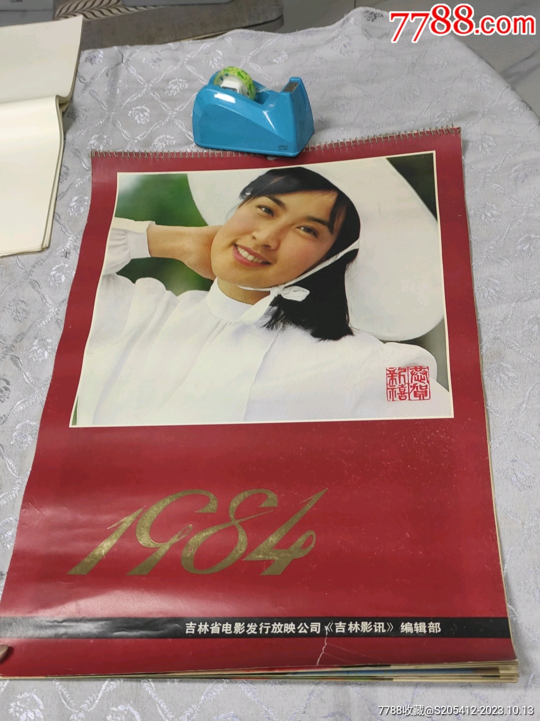 挂历：1984年电影明星。13张全。-价格:90元-se96697403-挂历/台历-零售-7788收藏__收藏热线