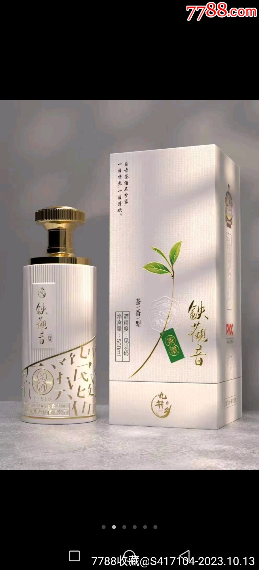 铁观音茶酒（雪玉酌／湖春酌500ML×6瓶）_老酒收藏_秋仔好货【7788收藏__收藏热线】