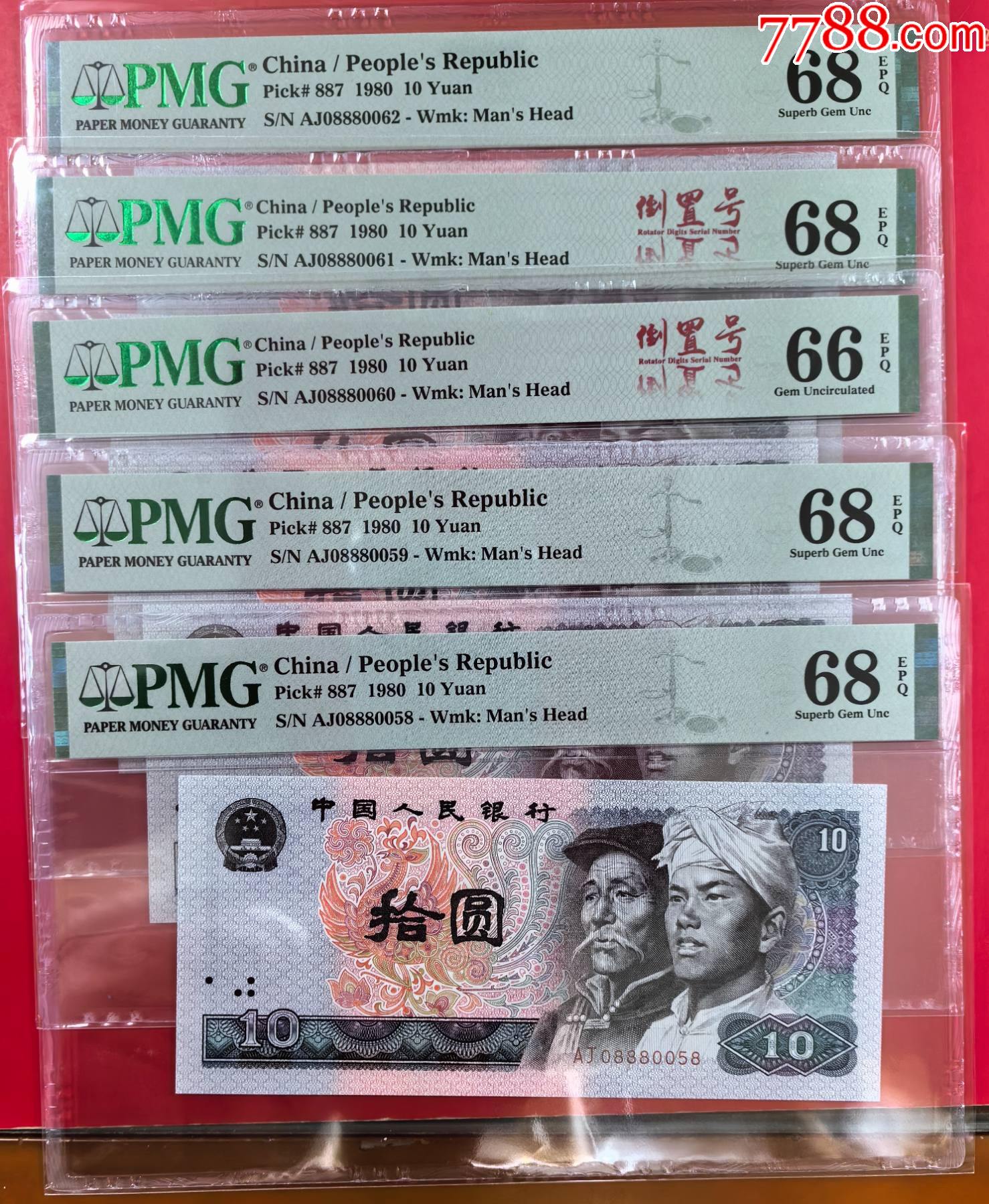 8010AJ08880088刀&8010八同8副品888889等PMG靓号_货币人民币_实在泉友小鹏泉室【7788收藏__收藏热线】