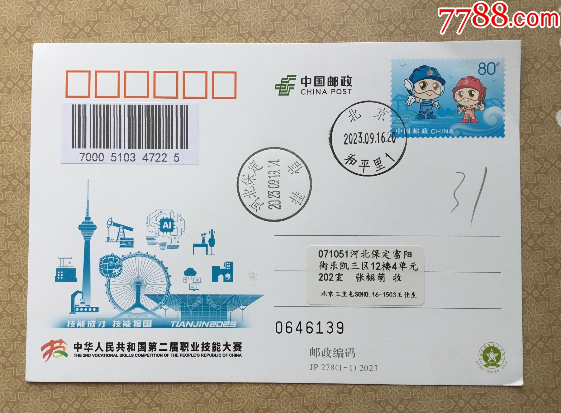 JP278《中华人民共和国第二届职业技能大赛》北京首日实寄片-价格:6元-se96815733-明信片/邮资片-零售-7788收藏__收藏热线
