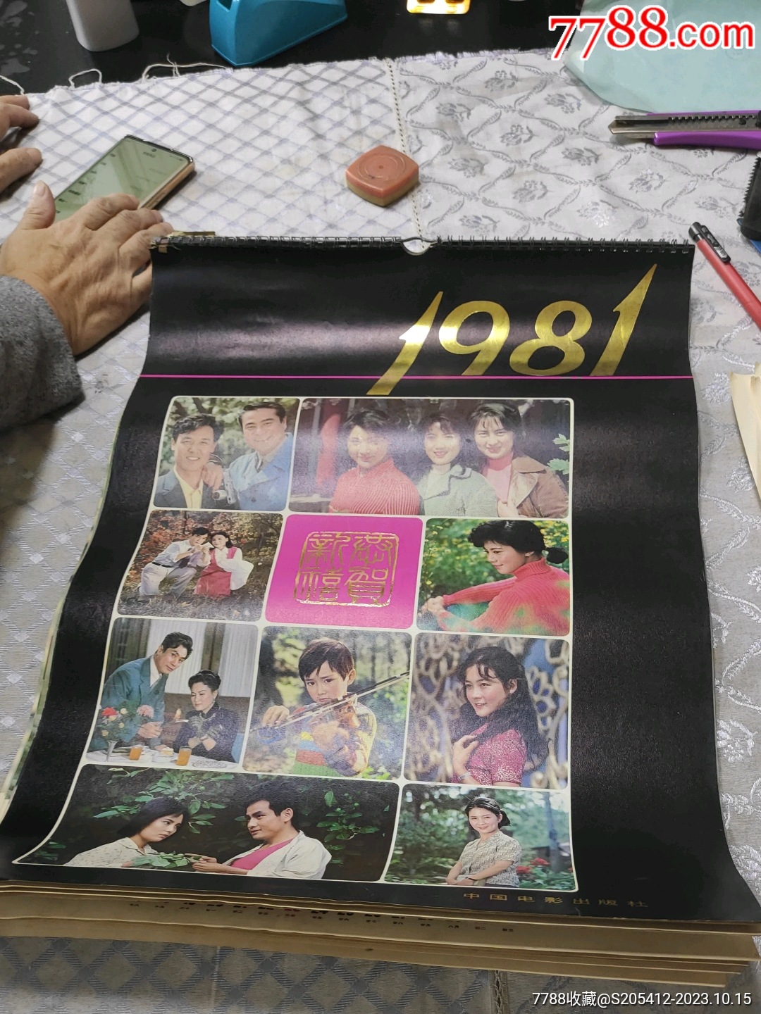 挂历：1981年《恭贺新禧》电影明星，13张全。-价格:60元-se96717450-挂历/台历-零售-7788收藏__收藏热线