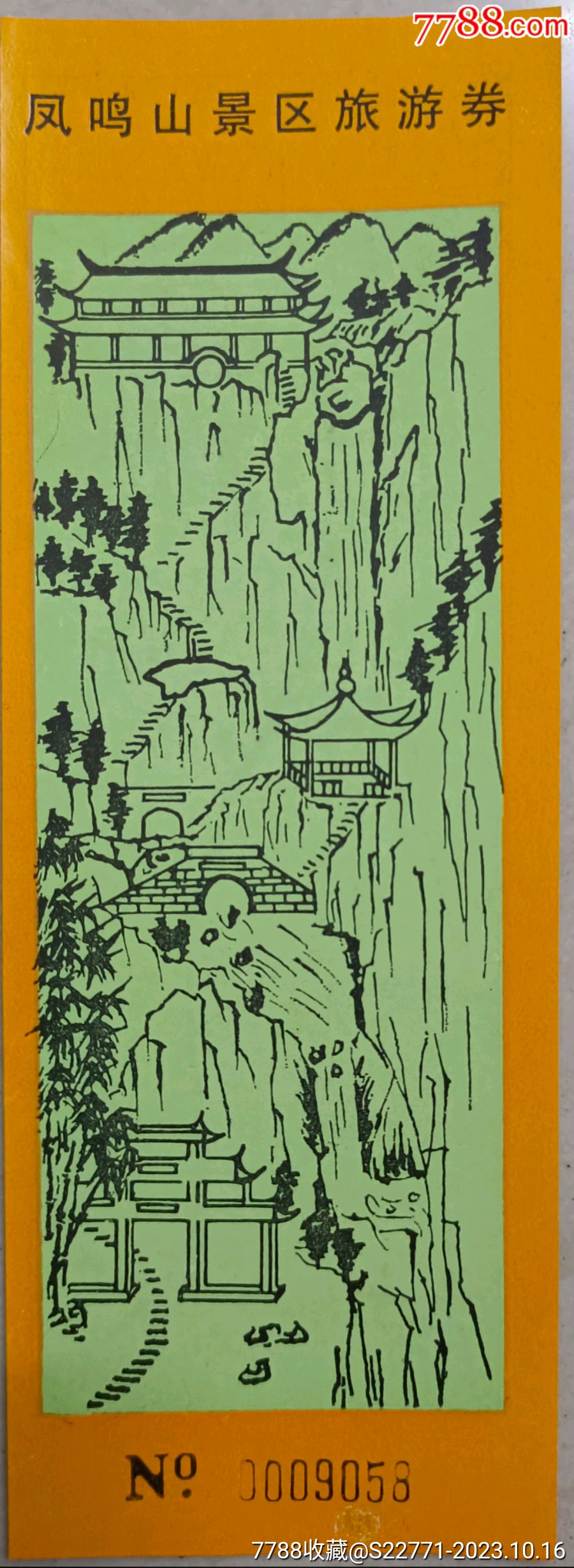 风呜山123_旅游景点门票_乒乓藏纸阁【7788收藏__收藏热线】