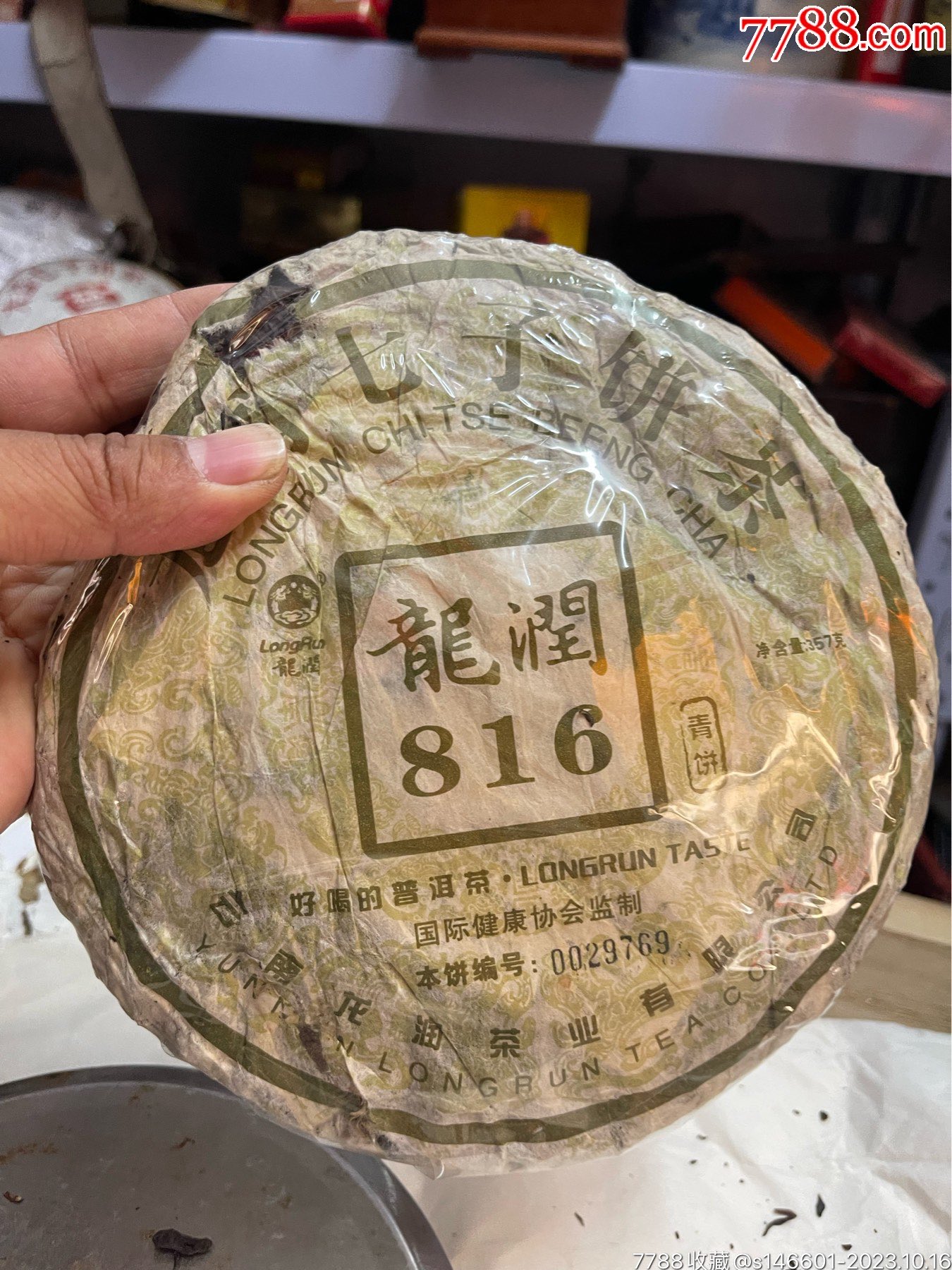 龙润茶普洱茶2006年816生茶357g!特价328包快递_普洱茶_作品欣赏_收藏价值_7788油画收藏