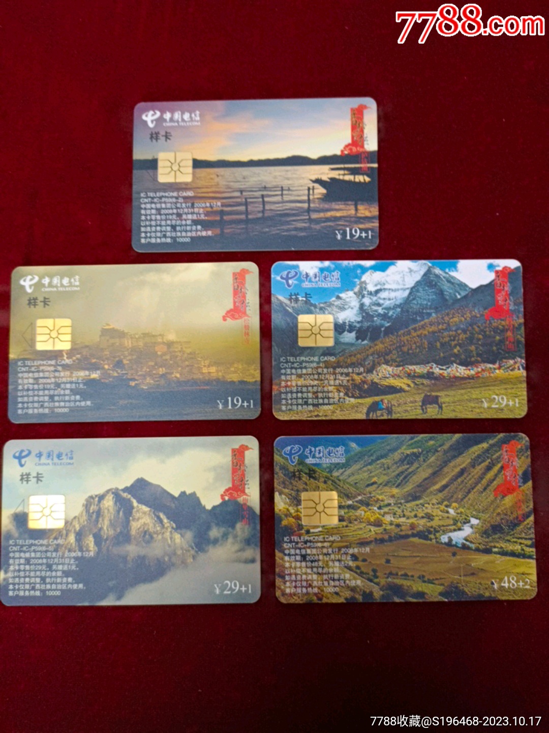 香格里拉不成套IC卡样卡_春城卡苑【7788商城__七七八八商品交易平台(7788.com)】