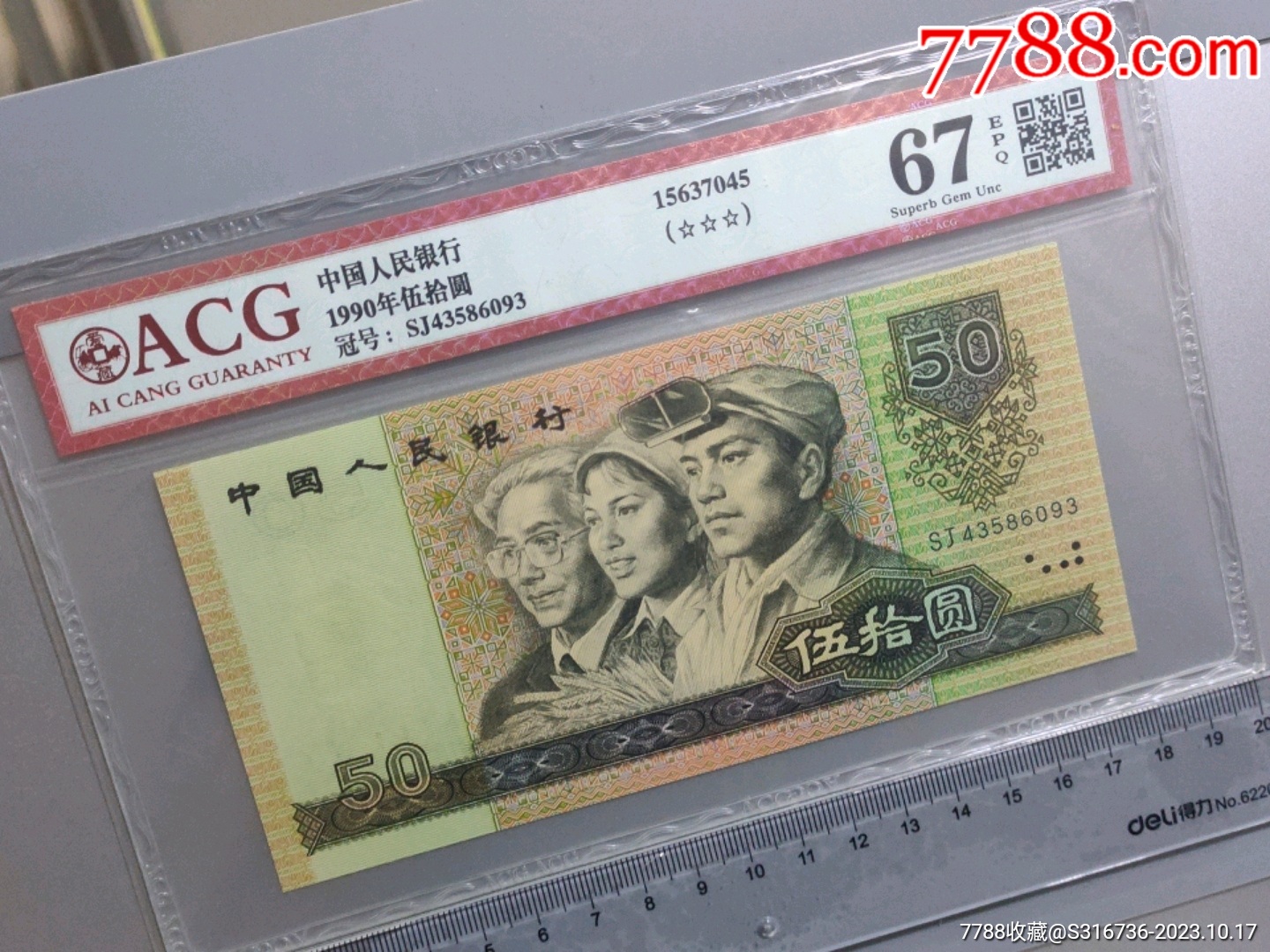 9050_货币人民币_励道收藏【7788收藏__收藏热线】