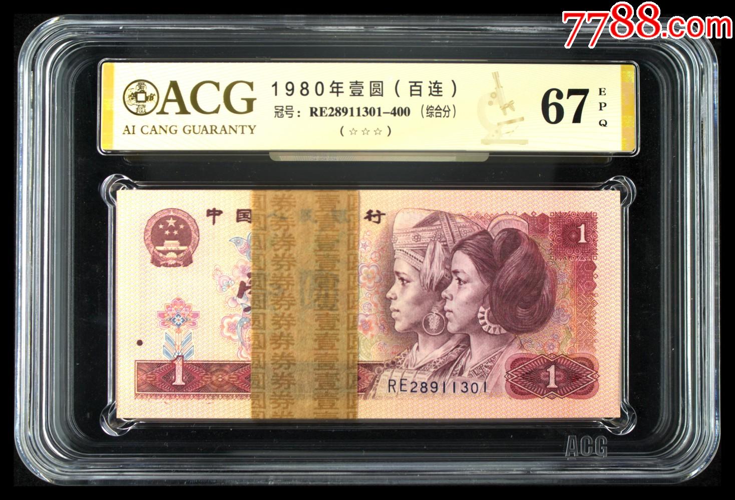 801.中国龙_人民币_旧书收藏_回收价格_7788书籍