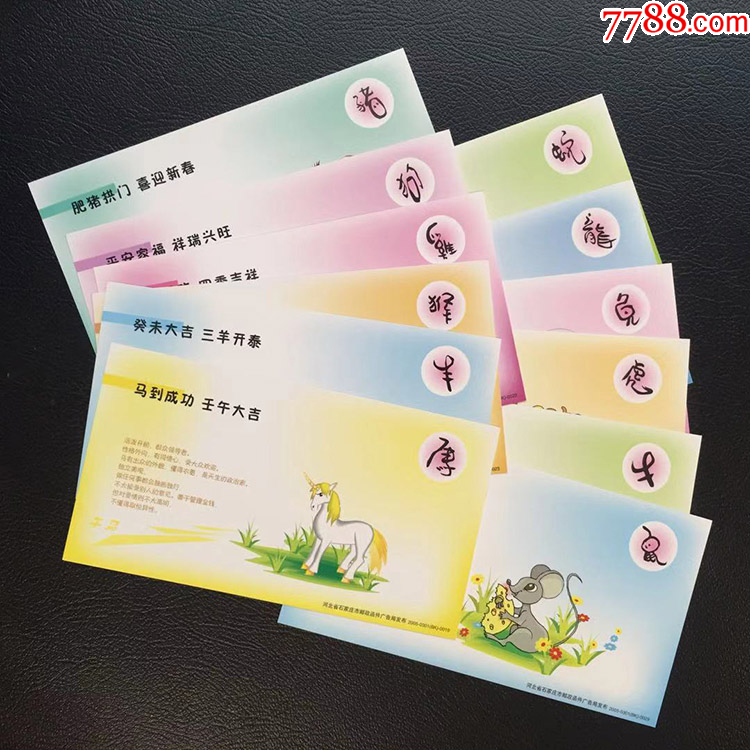 2005年生肖鸡贺年有奖60分邮资明信片12枚_普通明信片_岭达收藏用品专营店【7788收藏__收藏热线】