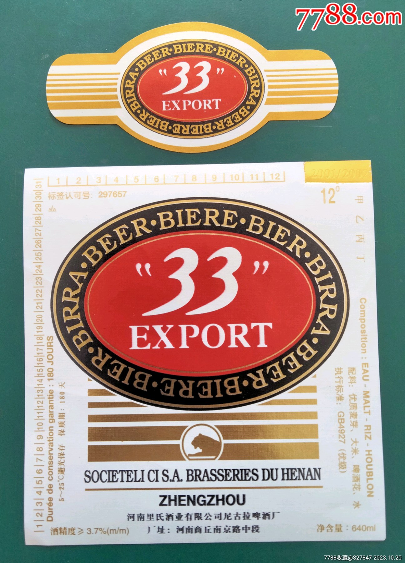 33啤酒-价格:2元-se97174803-酒标-零售-7788收藏__收藏热线