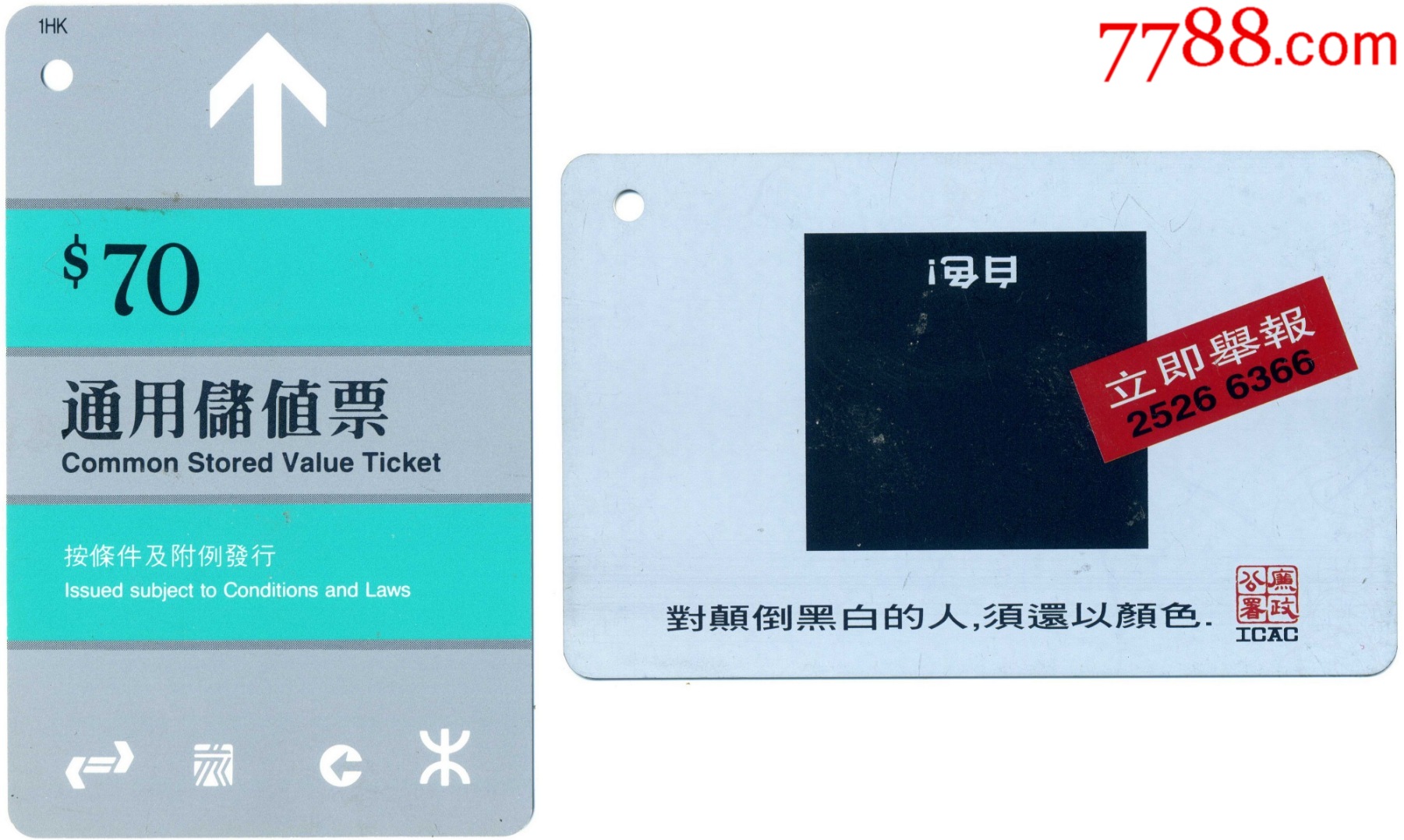 香港地铁广告车票:1HK,末代通用储值票,面值70元,背廉政公署(仅供收藏)-价格:30元-se96843405-公交/交通卡-零售-7788 ...