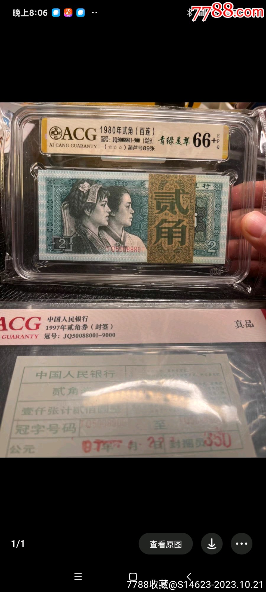 8002刀无347尾88801带签-价格:3880元-se96854342-人民币-零售-7788收藏__收藏热线